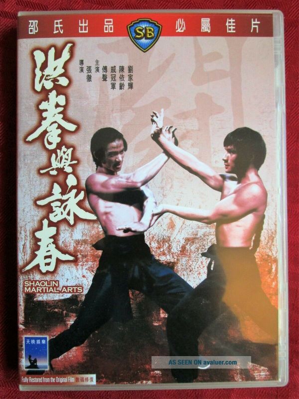 Shaolin Martial Arts DVD IVL Shaw Brothers Kung Fu Region 3 Fu Sheng HK ...