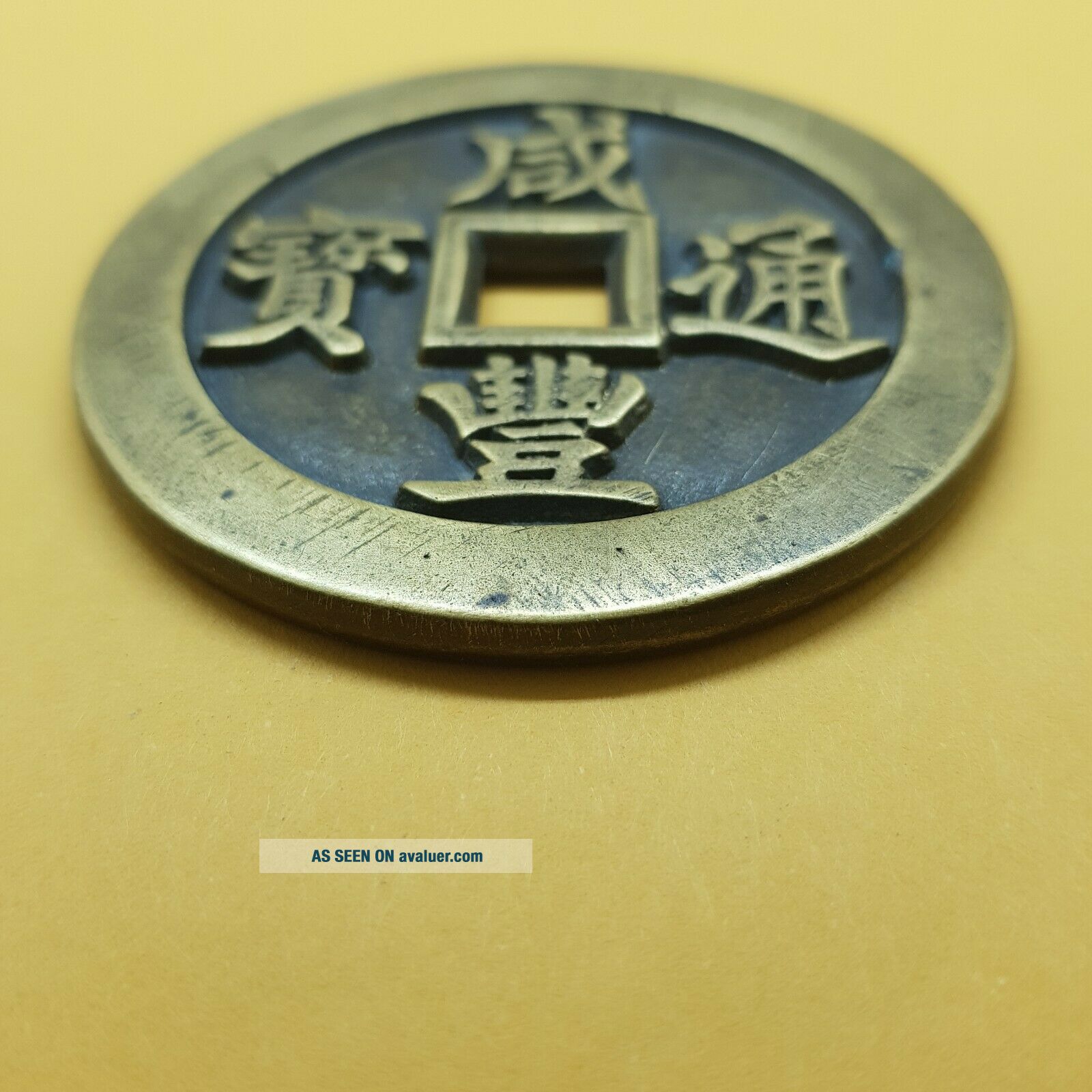 XIANG FENG TONG BAO Da Qing Dynasty 100 Cash RARE Old Chinese Copper ...