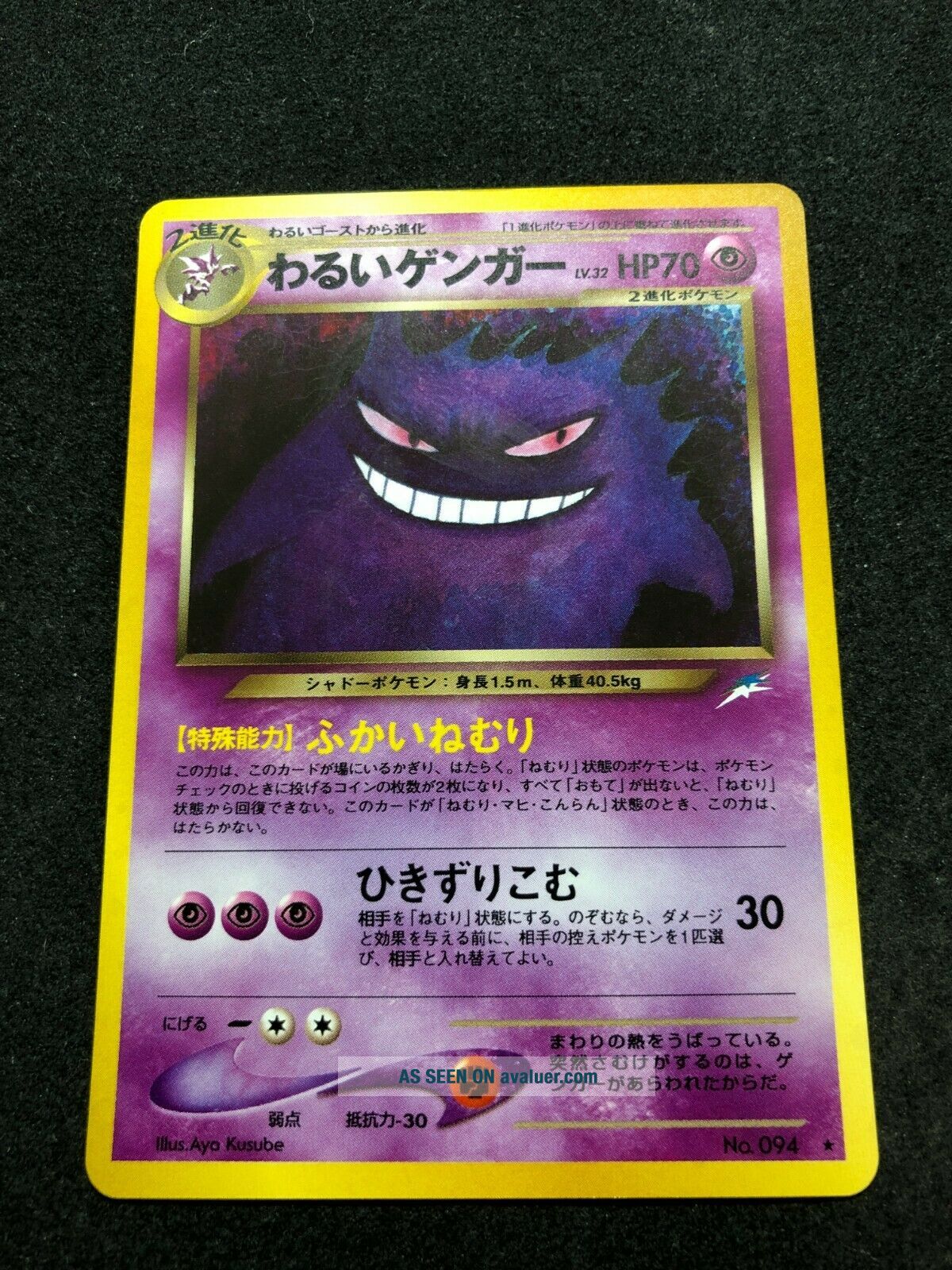 EX/NM Dark Gengar Japanese Pokemon Card SEE OTHER AUCTIONむ13 | #42984046