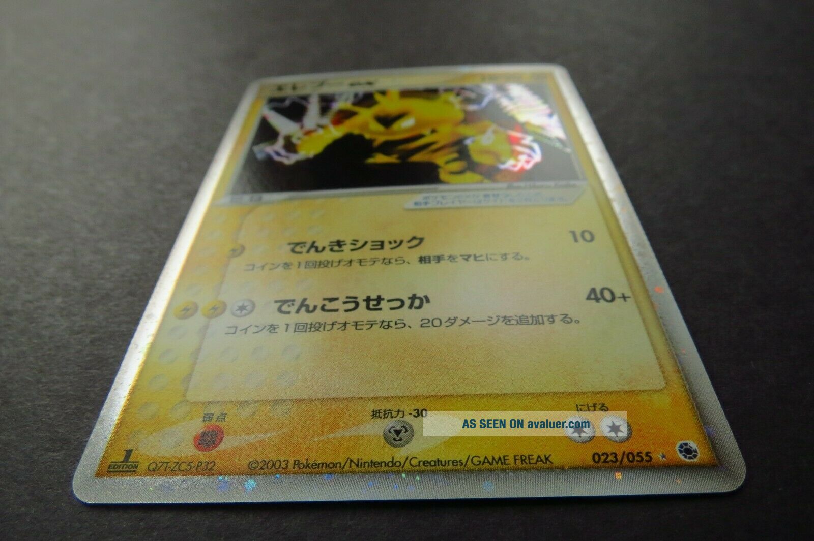 Pokemon Japanese Electabuzz Ex 1st Edition Holo Rare NM/EX | #43115831