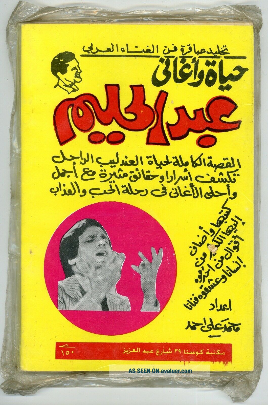 BOOK Arabic ABDEL HALIM HAFIZ Songbook Mega Rare ♫ | #43128712