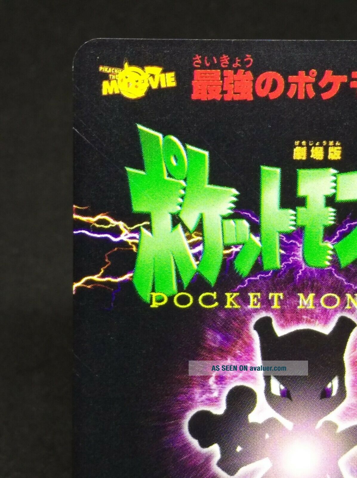 Mewtwo Strikers Back Center Phone Card Pokemon Japanese 1998 Rare ...