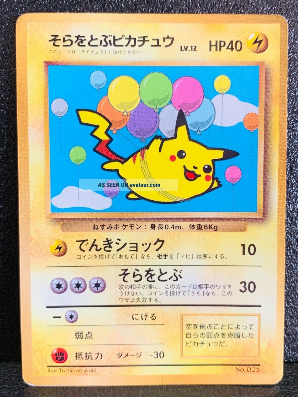 Flying Pikachu Pokemon Card Game No. 025 Japanese Rare Nintendo Japan F ...