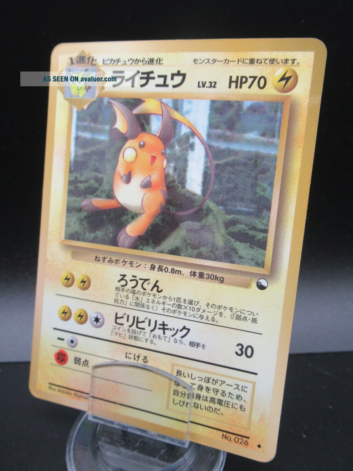 Pokemon Card Japanese Raichu No. 026 Nintendo Rare HP70 Japan Game 1st ...