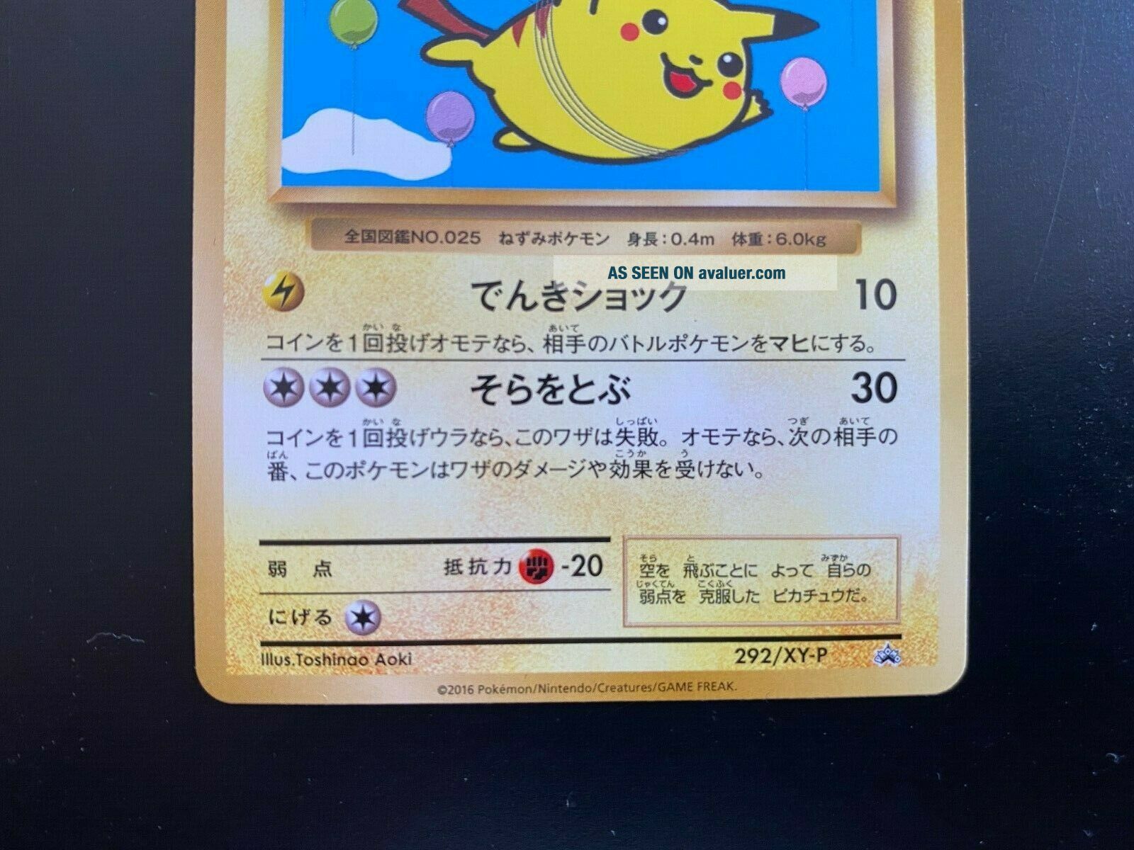 Fly In The Sky Pikachu 292/XY - P Pokemon Card Limited Japanese Very ...