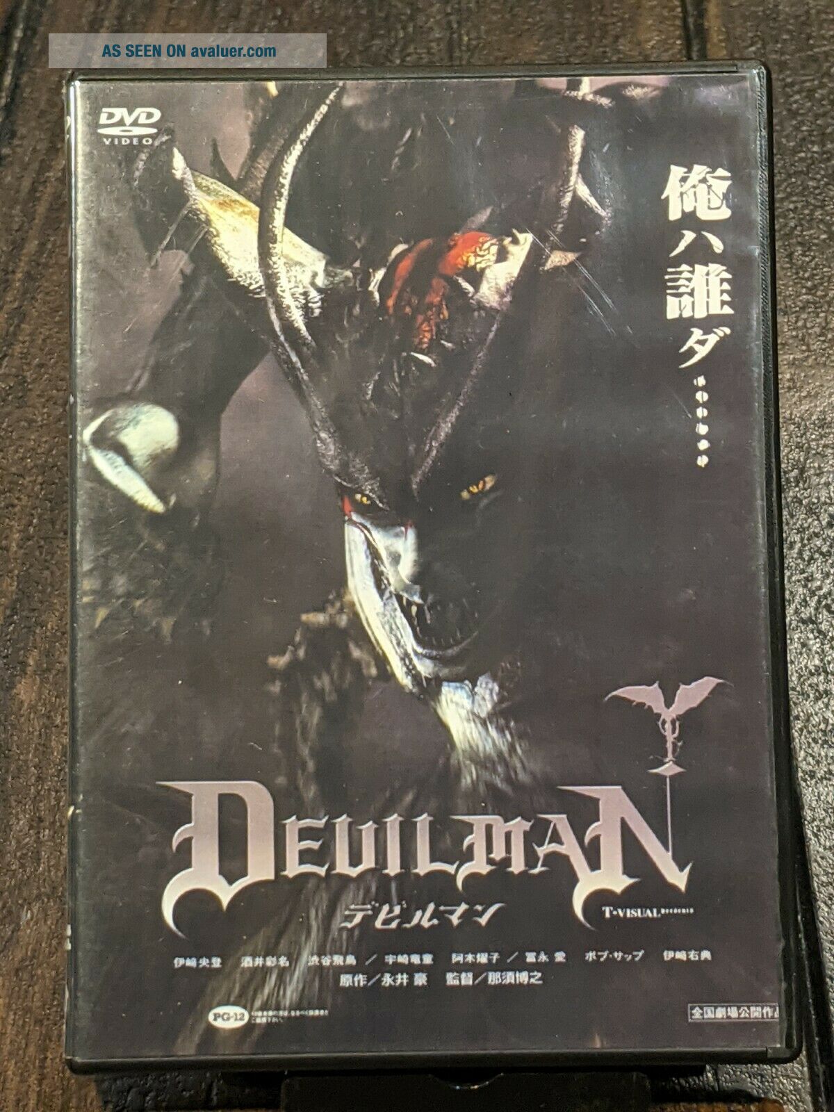 DEVILMAN (DVD) Rare Oop Cult Horror Action Movie | #56658740