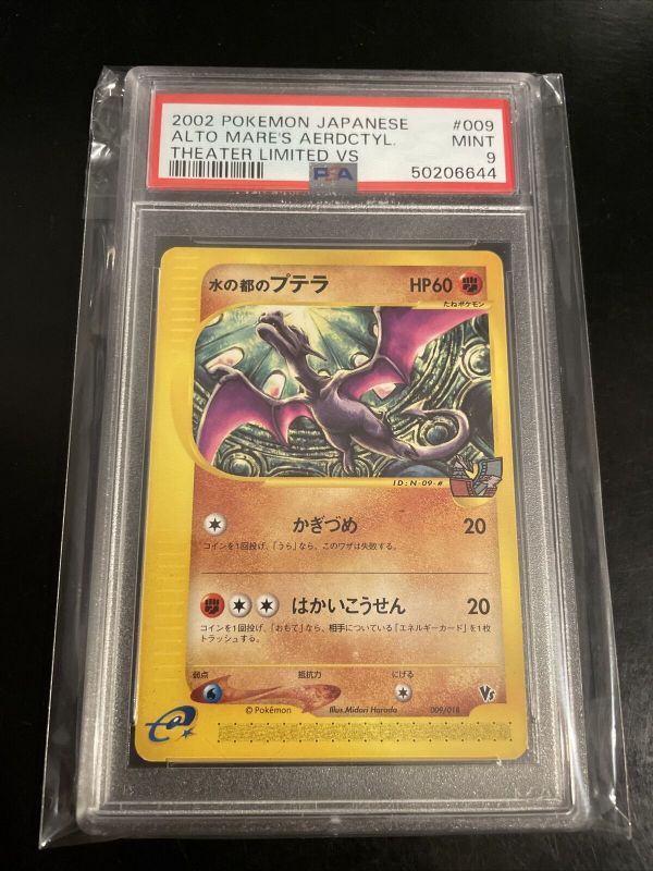2002 Pokemon Japanese Theater Limited Vs Alto Mare ' S Aerdctyl. 009 ...