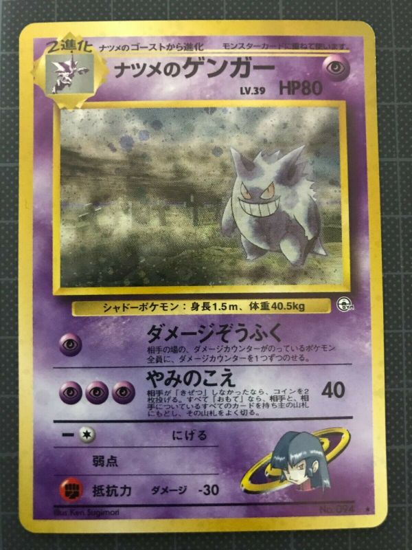 Pokemon Card Japanese Sabrina ' S Gengar BANNED No. 096 Holo Old Back ...
