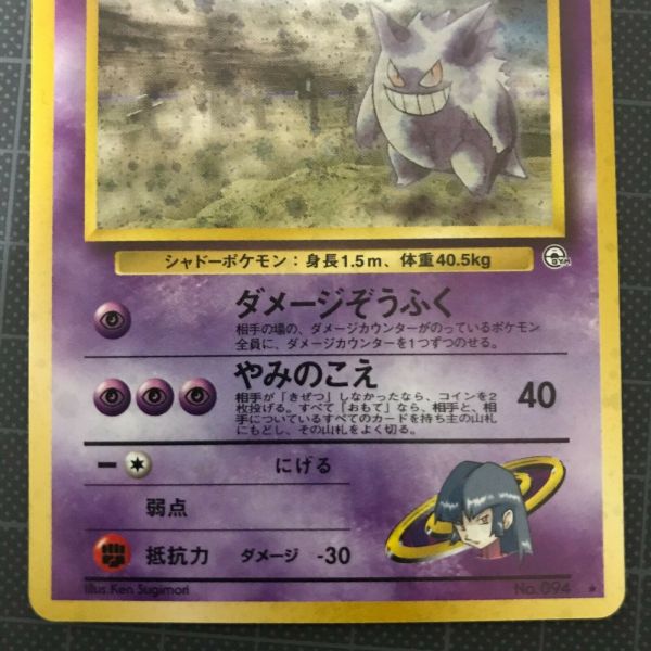 Pokemon Card Japanese Sabrina ' S Gengar BANNED No. 096 Holo Old Back ...